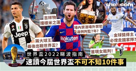 世界盃2022｜卡塔爾主場！球場內外10大亮點話你知︰禁酒又禁慾？首次出現女裁判！今屆大熱邊幾隊？