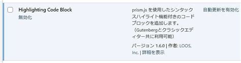 Highlighting Code Block コードを見やすく表示するプラグイン 設定方法と使い方｜ユーブログ