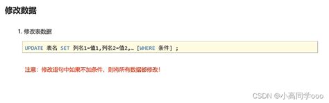 Dml操作数据 添加and删除 修改 Csdn博客