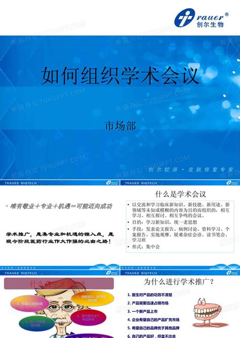 组织学术会议ppt模板下载编号lggngbma熊猫办公