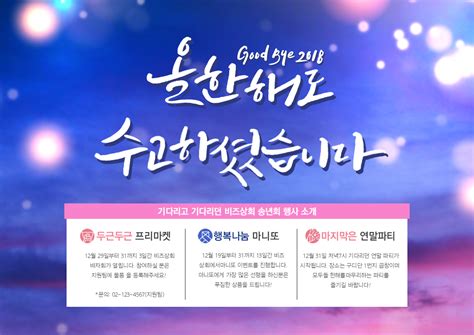 회사 송년회 행사 홍보 포스터 초대장 전단지 템플릿 포스터