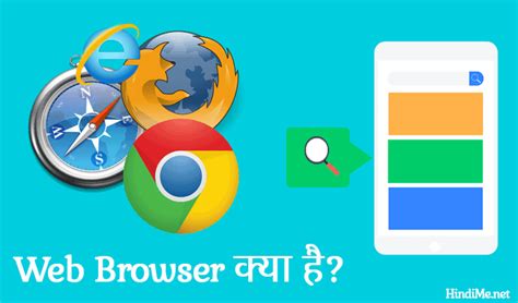 वेब ब्राउज़र क्या है web browser definition in hindi