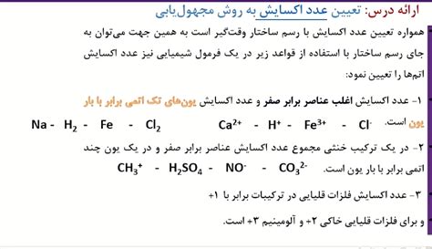 تعیین عدد اکسایش قسمت دوم