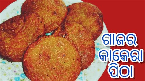ଗାଜର କାକେରା ପିଠାgajara Kakera Pitha Recipe Youtube