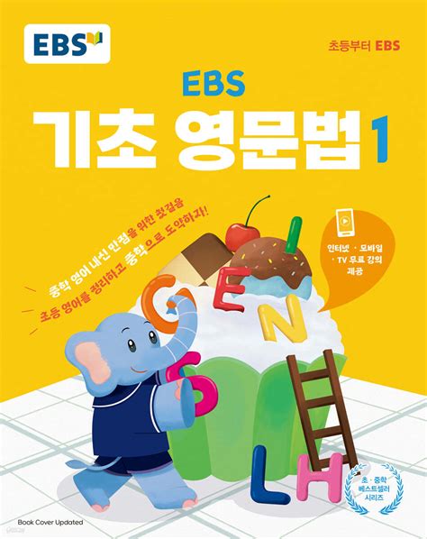 Ebs 기초 영문법 1 Yes24