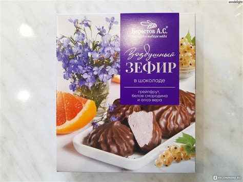 Зефир в шоколаде БЕРЕСТОВ А.С. с грейпфрутом, белой смородиной и алоэ ...