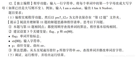 c语言：将每个单词中的第一个字母改成大写字母 编写函数将一串字符中每个单词的第一个字母转换成大写字母 输入提示 “please inp csdn博客