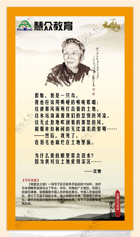 校园文化艾青图片素材 编号13313905 图行天下