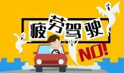 驾驶人连续驾驶四小时以上停车休息的时间不得少于多少分钟 有驾