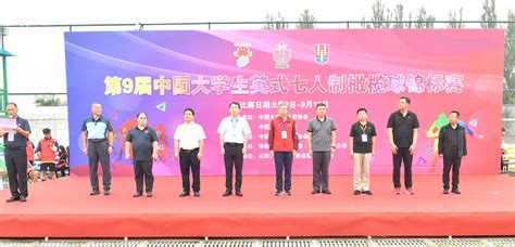 我校举办的第9届中国大学生英式七人制橄榄球锦标赛顺利开赛 视窗 西北工业大学新闻网