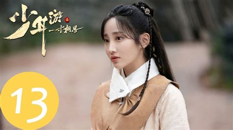 Eng Sub【少年游之一寸相思 Love In Between】ep13 云落为救老公单挑对手 Youtube