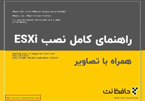 نحوه نصب Esxi روی سرور Hp حافظ نت