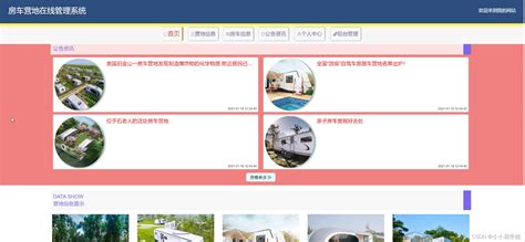 Java毕设项目房车营地在线管理系统（javavuemybatismavenmysql）房车营地管理系统 Csdn博客