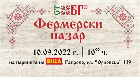 Заповядайте на фермерски пазар От БГ на 10 септември Gabrovo News