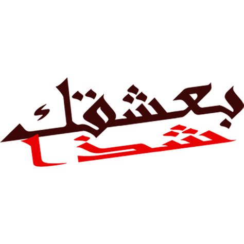 Sticker Maker شذا