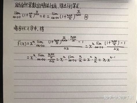导数，指对幂函数的导数推导。超简单推导！ 知乎