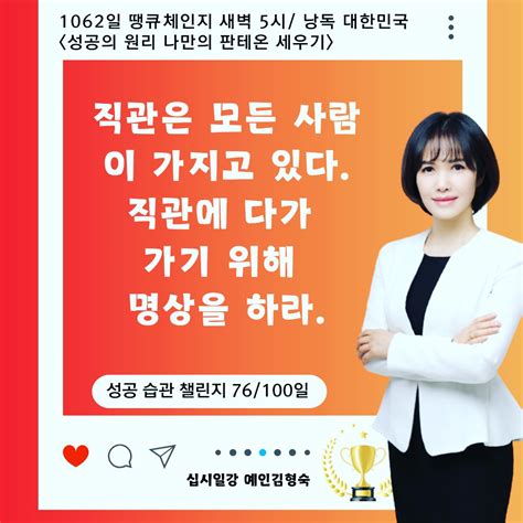 십시일강 낭디꿈 이 세상에 존재하는 모든 것들은 당신이 바라보는대로 변화한다 나의 행동을 변화시키고 싶다면 내가 원하는 새로운 행동을 머릿속에서 미리 이미지로 그려