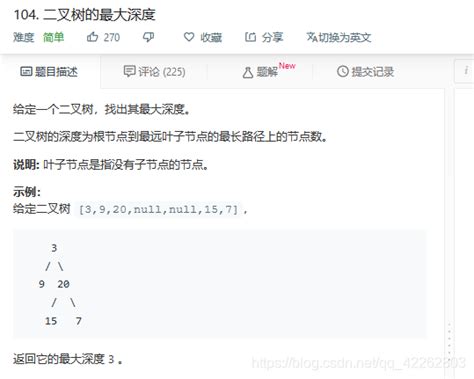 Leetcode 104：二叉树的最大深度（java）java Leetcode二叉树的深度 Csdn博客