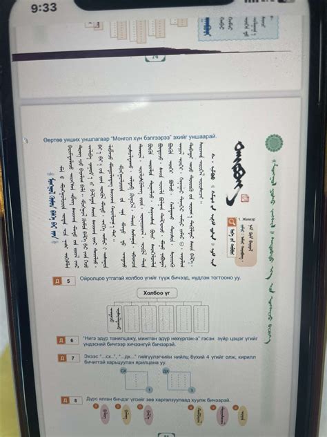 Монгол хэлний их тайлбар толь