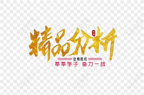 Fine Analysis Of Golden Calligraphy Art Words Boutique Analysis College Entrance Examination
