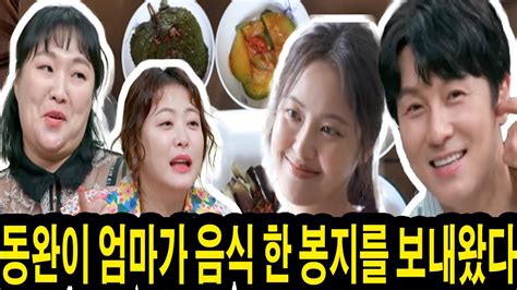 동완 엄마가 며느리에게 음식 가득 담긴 봉지를 보냈어 윤아는 시어머니가 가방에 남긴 메모를 보고 울음을 터뜨렸다 며느리 많이 먹어 너무 말랐어”신랑수업 김동완