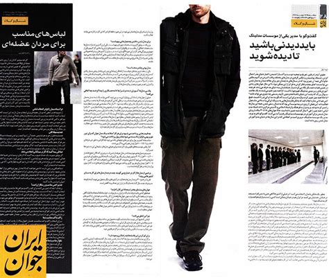 گفتگوی روزنامه ایران با نوید فرید پدر مدلینگ ایران Interview