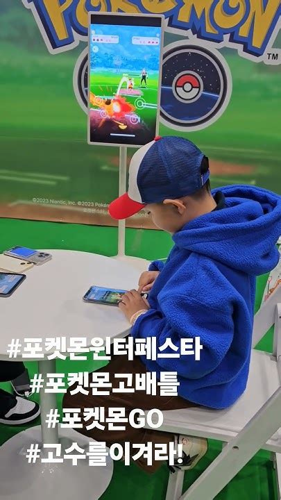 코엑스에서 열린 포켓몬윈터페스타 이벤트로 열린 포켓몬고 고수를이겨라ㅜ배틀에서 이기면 포켓몬고 쿠폰을 받을 수 있어요 Youtube