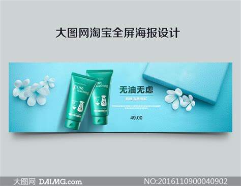 淘宝化妆品活动海报模板PSD素材 大图网图片素材