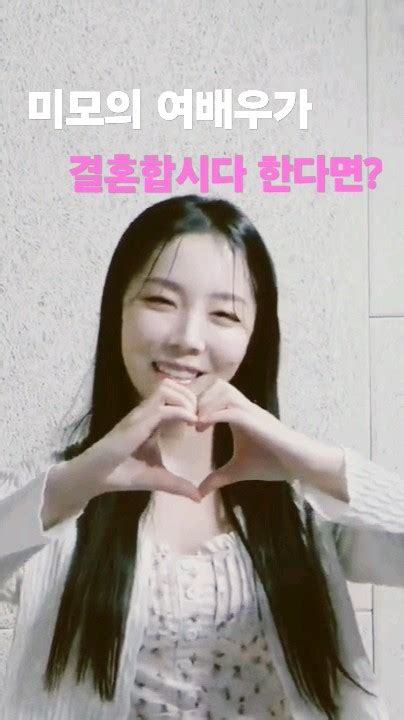 미모의 여배우가 결혼합시다 한다면 당신의 선택은 Youtube