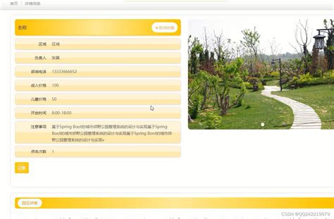 基于spring Bootvue城市公园门票预订车位综合管理系统aku8p门票管理系统数据库框架 Csdn博客