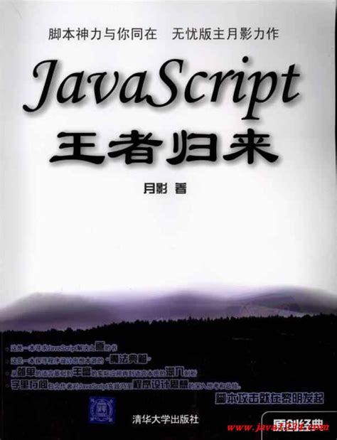 Javascript王者归来 Pdf 下载java知识分享网 免费java资源下载