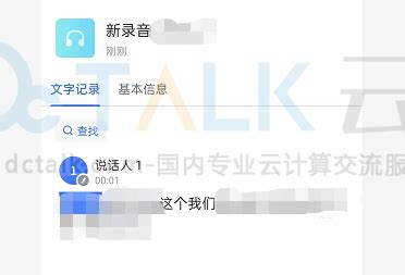 飞书怎么把录音文件转换文字飞书把录音文件转换文字的方法 IDCTalk云说