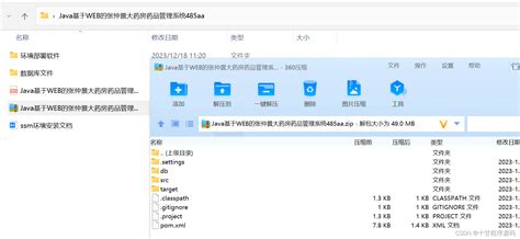 java基于web的张仲景大药房药品管理系统 源码 mysql 文档 基于java的药店管理系统具体一些的药店名 csdn博客