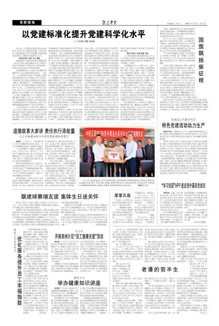 全力以赴做好质量安全红线管理迎检配合工作 铁道开发数字报