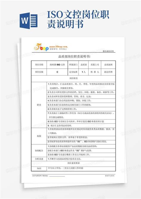iso文控岗位职责说明书Word模板下载 编号lrzymyrp 熊猫办公