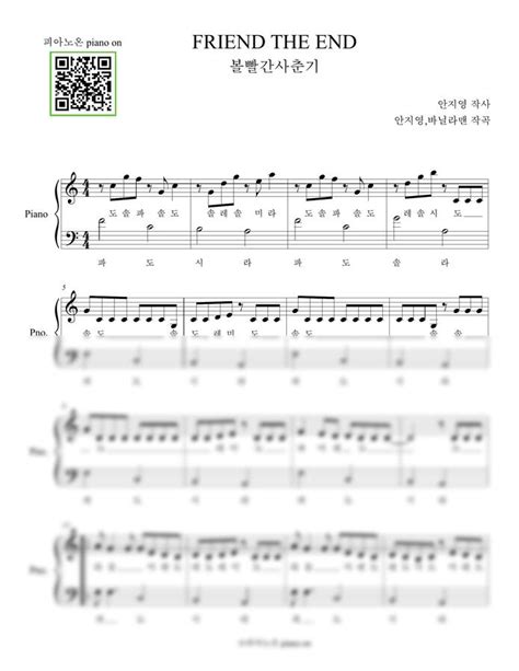 악보 볼빨간사춘기 Friend The End 쉬운악보 계이름포함 By 피아노온 Piano On
