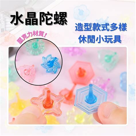 水晶陀螺 迷你陀螺 解壓小物 卡通旋轉陀螺 懷舊玩具 趣味小玩具 可愛陀螺 彩色陀螺 兒童玩具 贈品禮品 A6828 蝦皮購物