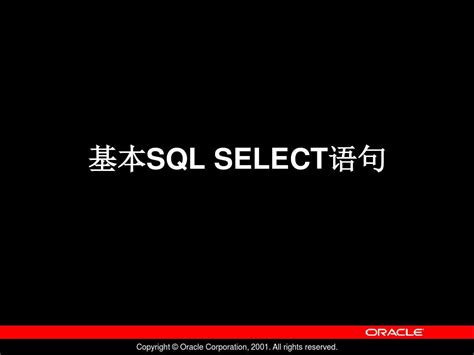 SQL简单查询 基本语句 word文档在线阅读与下载 无忧文档 SQL简单查询 基本语句 word文档在线阅读与下载 无忧文档