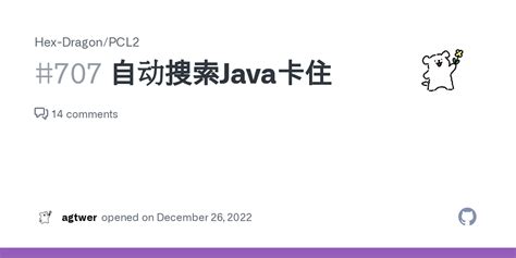 自动搜索java卡住 · Issue 707 · Hex Dragonpcl2 · Github