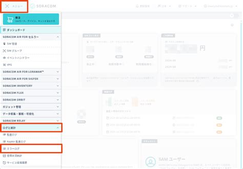 リファレンス エラーログ Soracom Napter ソラコムユーザーサイト Soracom Users
