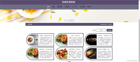 基于springboot在线外卖系统基于springboot外卖平台管理系统 Csdn博客