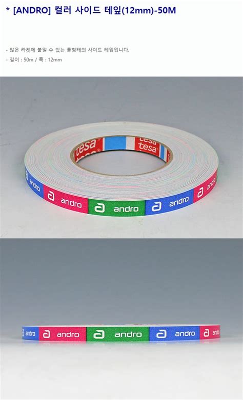 컬러 사이드테잎12mm 50m