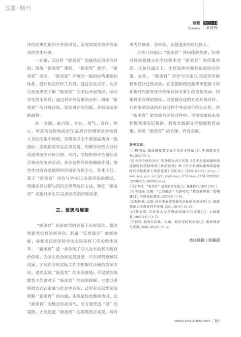 新美育的内涵与实践路径探索 参考网