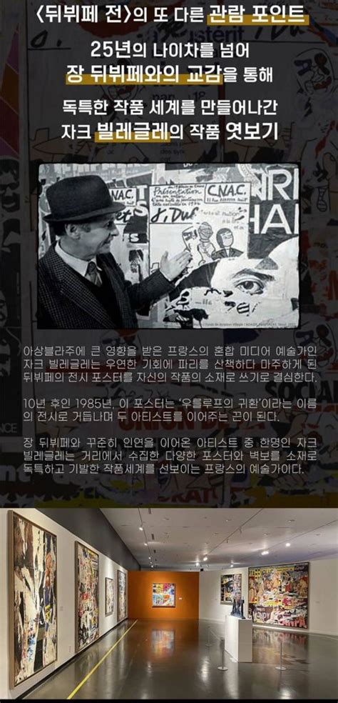 [전시연장 20프로 할인] 뒤뷔페전 프랑스 현대미술의 거장 트리플 투어티켓