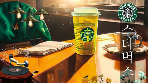 보사노바 음악이 주는 선물은 스타벅스에서 평화로운 재즈 음악과 함께 새로운 기쁨의 날 새로운 시작을 맞이합니다 공부나 일에 집중할 때 음악은 마음을 진정시키는 데 도움이