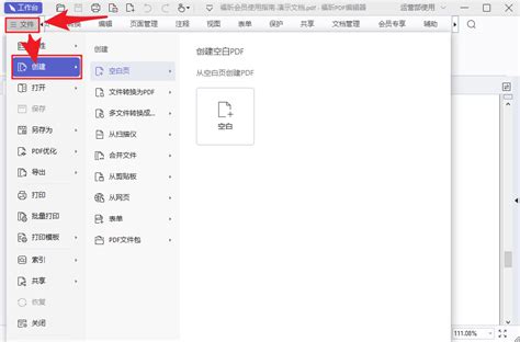 Pdf编辑器怎么创建pdf如何创建pdf文件福昕会员充值中心