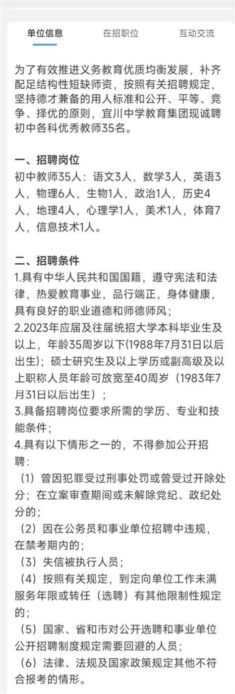 宜川县中学教育集团招聘 东北电力大学外国语学院