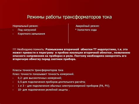 Тяговые подстанции Измерительные трансформаторы тока презентация онлайн