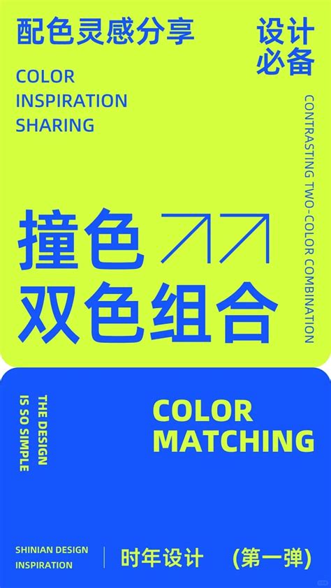 颜色搭配分享第一弹，撞色双色组合 花瓣网