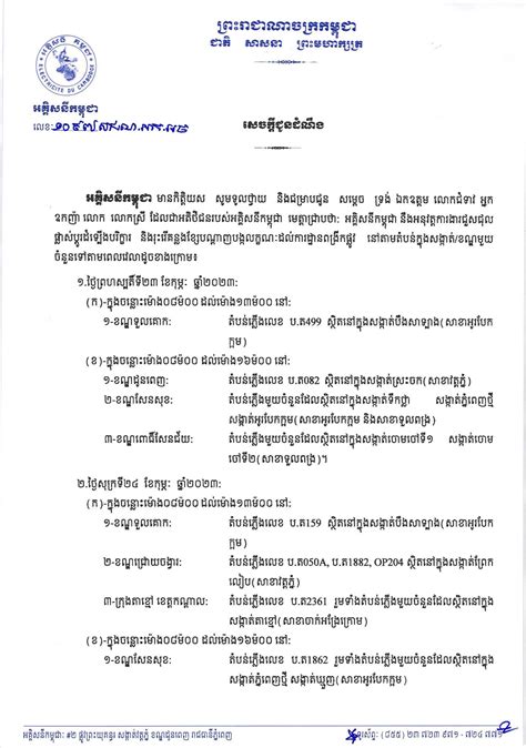 ចាប់ពីថ្ងៃនេះ ដល់ថ្ងៃទី២៥ ខែកុម្ភៈ អគ្គិសនីកម្ពុជា នឹងផ្អាកផ្គត់ផ្គង់អគ្គិសនីទៅតាមតំបន់មួយចំនួន